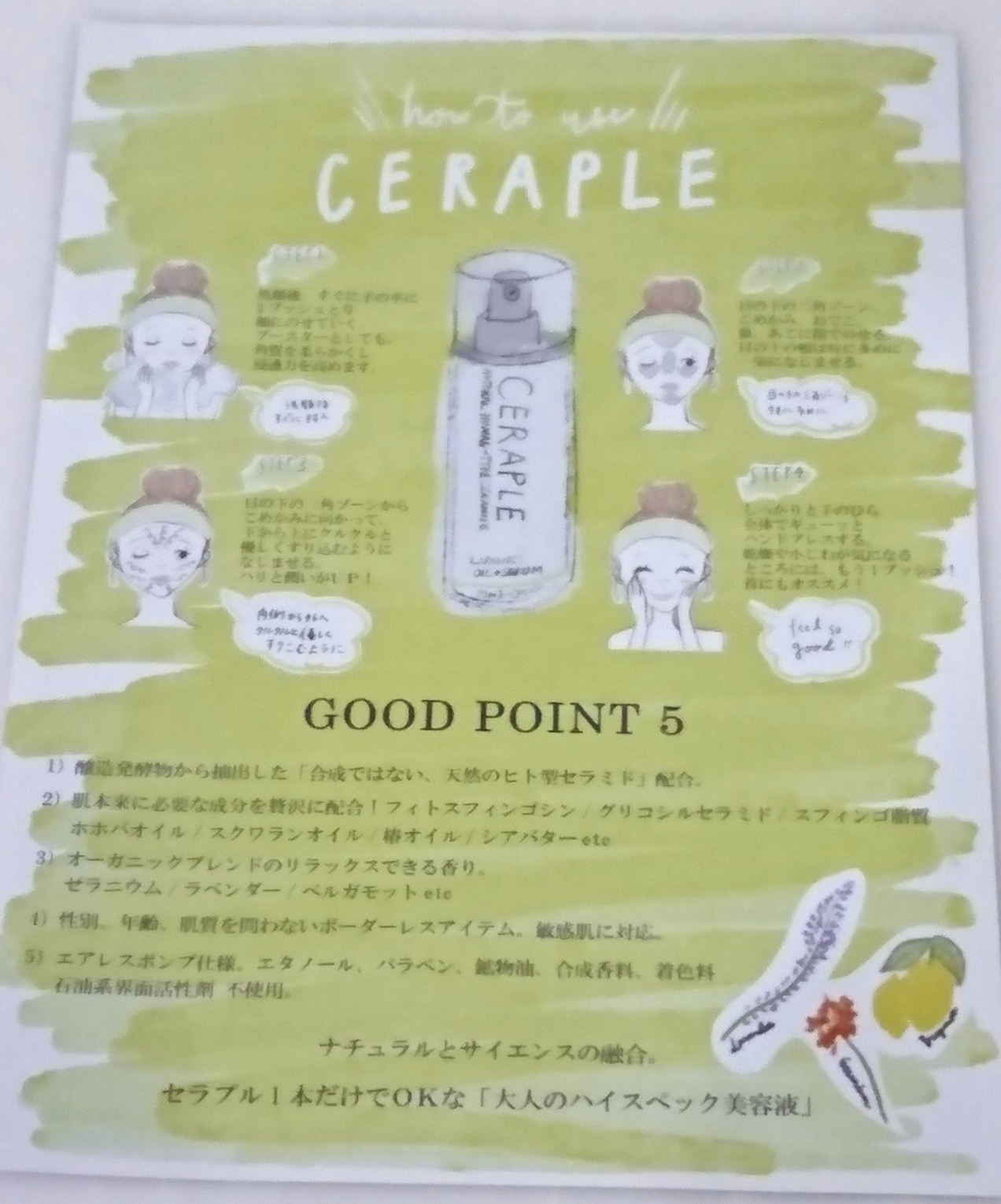 CERAPLE(セラプル)の口コミ・感想 | キレイを目指す敏感肌アラサー主婦の美容ブログ